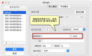 如何用NNR转发自建的VPS落地机 – NNR流量转发